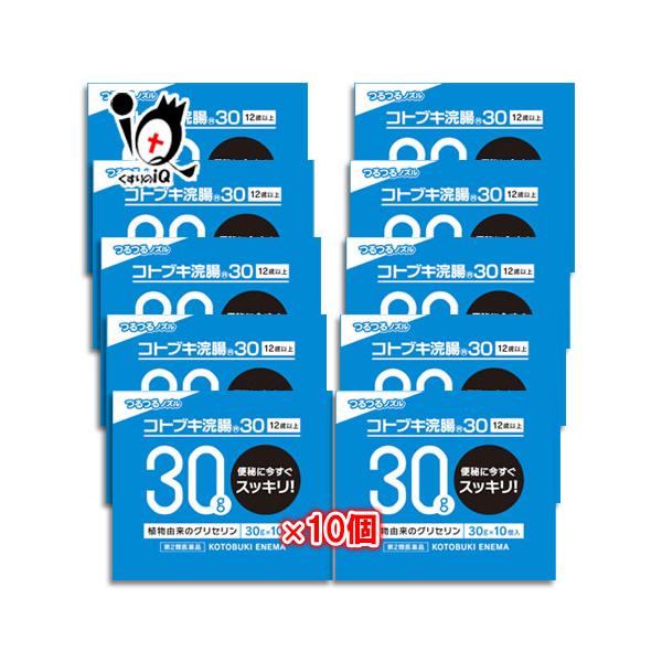 【第2類医薬品】コトブキ浣腸 ３０　30ｇ ｘ 10個入 ｘ 10箱セット【ムネ製薬】便秘でお困りならコトブキ浣腸★