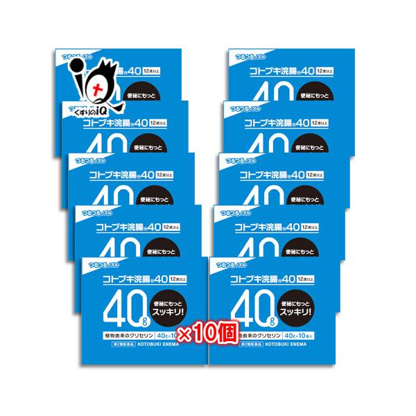 【第2類医薬品】コトブキ浣腸 40 40g ｘ 10個入 ｘ 10箱セット【ムネ製薬】便秘でお困りならコトブキ浣腸★