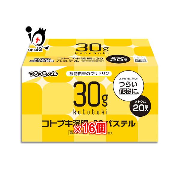 【第2類医薬品】コトブキ浣腸30パステル 30g ｘ 20個入 ｘ 16箱セット【ムネ製薬】【送料無料】すっきりしたい!つらい便秘に★