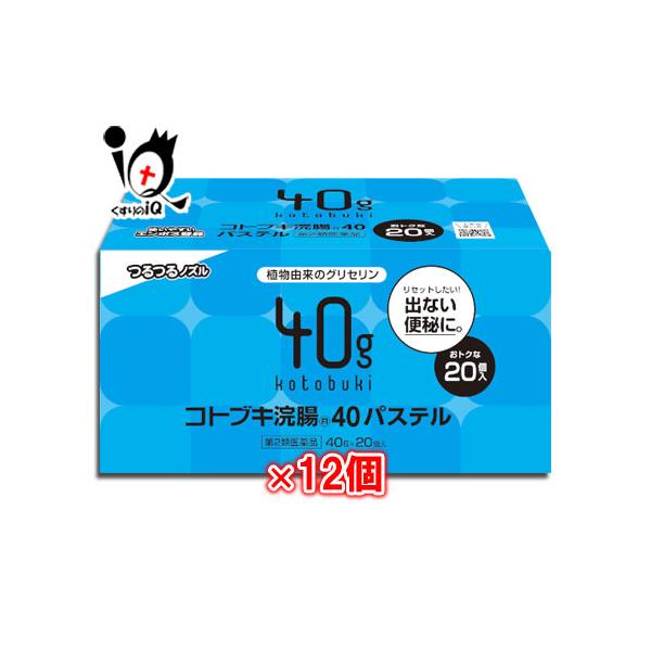 【第2類医薬品】コトブキ浣腸40パステル 40g ｘ 20個入 ｘ 12箱セット【ムネ製薬】【送料無料】リセットしたい!出ない便秘に★