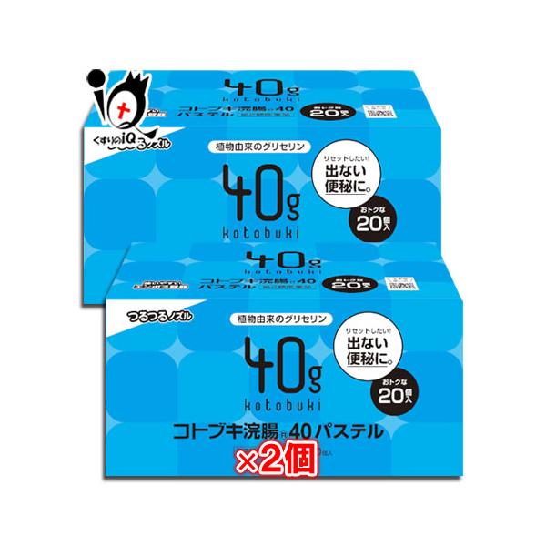 【第2類医薬品】コトブキ浣腸40パステル 40g ｘ 20個入 ｘ 2箱セット【ムネ製薬】【送料無料】リセットしたい!出ない便秘に★