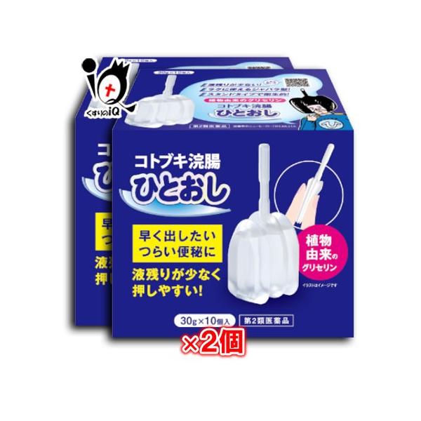 【第2類医薬品】コトブキ浣腸ひとおし 30g ｘ 10個入 ｘ 2箱セット【ムネ製薬】【送料無料】早く出したいつらい便秘に★