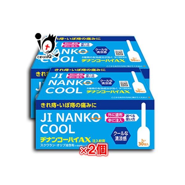 【指定第2類医薬品】ヂナンコーハイAX 2g ｘ 30個入 ｘ 2箱セット【ムネ製薬】【送料無料】切れ痔にもいぼ痔にも使える！注入軟膏★