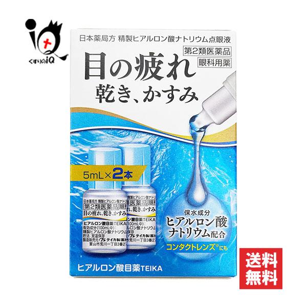 【第2類医薬品】ヒアルロン酸目薬 TEIKA 2本入【テイカ製薬】ヒアルロン酸目薬TEIKAは、「目の疲れ、乾き、かすみ」の原因の一つである目の「うるおい」不足を補う薬です。有効成分であるヒアルロン酸ナトリウムがその高い保湿力で目に「うるお...