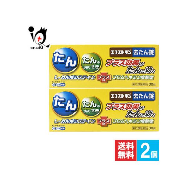 【第2類医薬品】★エフストリン去たん錠 30錠L-カルボシステイン＋ブロムヘキシン塩酸塩のプラス効果がたんに効くのどにからむ『たん』は不快でいやなものです。また、せきをすることでからんだ『たん』を体外へ出そうとします。エフストリン去たん錠は...