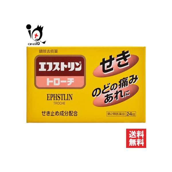 【第2類医薬品】★エフストリントローチ 24錠せき止め成分配合 鎮咳去痰薬 せき のどの痛み・あれにエフストリントローチは、せきをしずめるフェノールフタリン酸デキストロメトルファンと強い殺菌力をもつ塩化セチルピリジニウムを配合したトローチで...