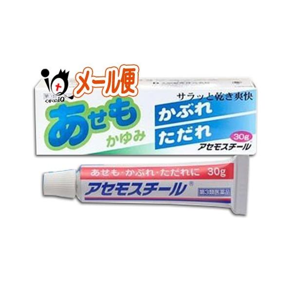 【第3類医薬品】★アセモスチール 30g【大昭製薬】あせも・かぶれ・かゆみに サラッと乾き爽快！