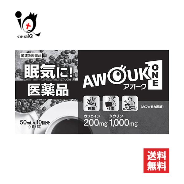 【第3類医薬品】アオーク 50mL×10本入【日野薬品工業】眠気に！医薬品の眠気防止薬カフェイン200mg タウリン1000mg配合カフェモカ風味。