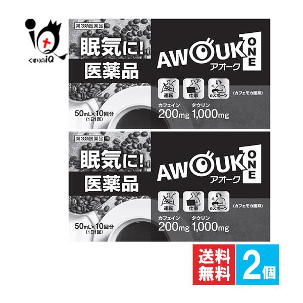 【第3類医薬品】アオーク 50mL×10本入【日野薬品工業】眠気に！医薬品の眠気防止薬カフェイン200mg タウリン1000mg配合カフェモカ風味。