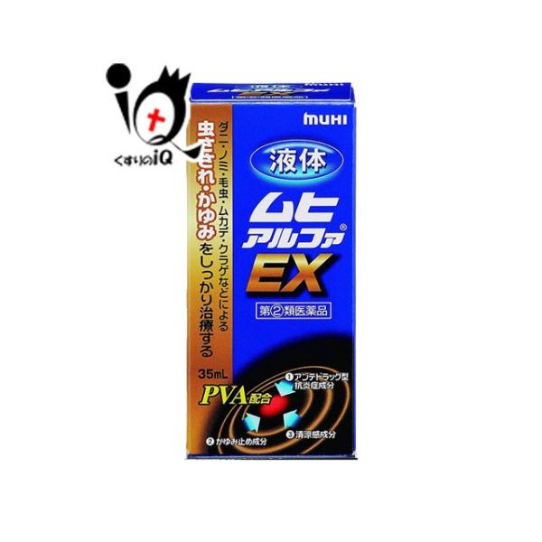 【指定第2類医薬品】★液体ムヒアルファEX 35mL【池田模範堂】害虫たちによるがまんできない虫さされ・かゆみに