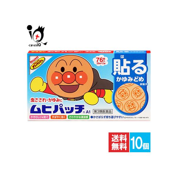 【第3類医薬品】★ムヒパッチA 76枚【池田模範堂】かきむしりを防ぐ、貼るかゆみ止め！●　さわやかな清涼感のある貼るかゆみ止め薬です。かきむしったりして症状を悪化させやすいお子さまの虫さされにおすすめです。●　アンパンマンのイラスト入りです...