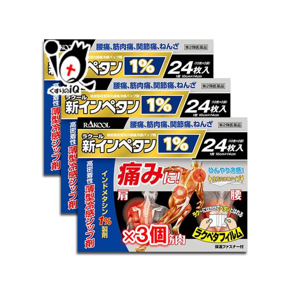 【第2類医薬品】★新インペタン1%肩、腰、筋肉の痛みに！インドメタシン１％配合の薄型冷感シップ剤●インドメタシン配合で、痛みのもとに優れた効果を発揮します。●うす型でかさばらず、関節部位にもピタッとフィットします。●微香性なので、湿布剤独特...