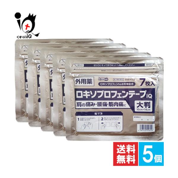 【第2類医薬品】★ロキソプロフェンテープiQ 大判 ラミネート袋(箱なし) 7枚入【ラクール薬品】肩の痛み、腰痛・筋肉痛に！浸透して効く鎮痛消炎薬●鎮痛消炎効果のあるロキソプロフェンナトリウム水和物を配合。●ロキソプロフェンナトリウム水和物...