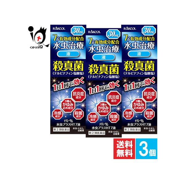 【指定第2類医薬品】★メディータム水虫プラスHT7液 30mLテルビナフィン塩酸塩が角質に浸透、1日1回の使用で水虫・たむしの原因菌を殺菌、さらにリドカイン、ジフェンヒドラミン塩酸塩がかゆみを鎮めます。直接患部に触れないため手が汚れません。