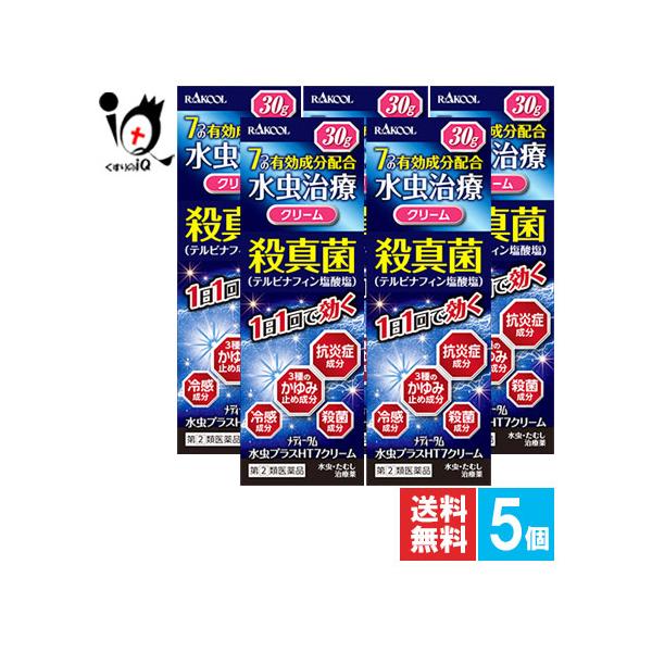 【指定第2類医薬品】★メディータム水虫プラスHT7クリーム 30gテルビナフィン塩酸塩が角質に浸透、1日1回の使用で水虫・たむしの原因菌を殺菌、さらにリドカイン、ジフェンヒドラミン塩酸塩がかゆみを鎮めます。