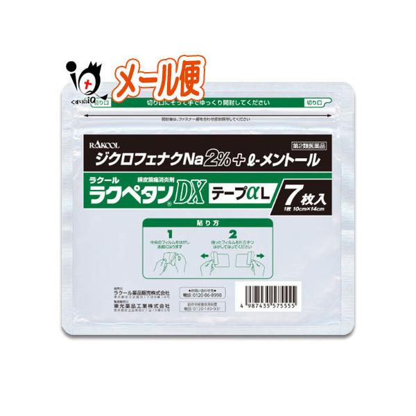 【第2類医薬品】★ラクペタンDXテープαL ラミネート袋(箱なし) 7枚入肩、腰、背中、筋肉の痛みに！大判タイプ経皮鎮痛消炎テープ剤ジクロフェナクナトリウム2％配合肩の痛み、腰痛、関節痛、筋肉痛、腱鞘炎など痛みに３分割フィルムでラクーにはが...