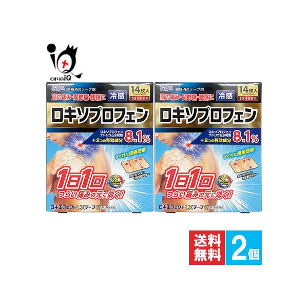 【第2類医薬品】★ロキエフェクトLXテープα 14枚入【大石膏盛堂】肩の痛み、関節痛、腰痛に ロキソプロフェンテープ剤 冷感タイプ 消炎鎮痛テープ剤●すぐれた鎮痛消炎効果のあるロキソプロフェンナトリウム水和物を8.1％配合。●ロキソプロフェ...