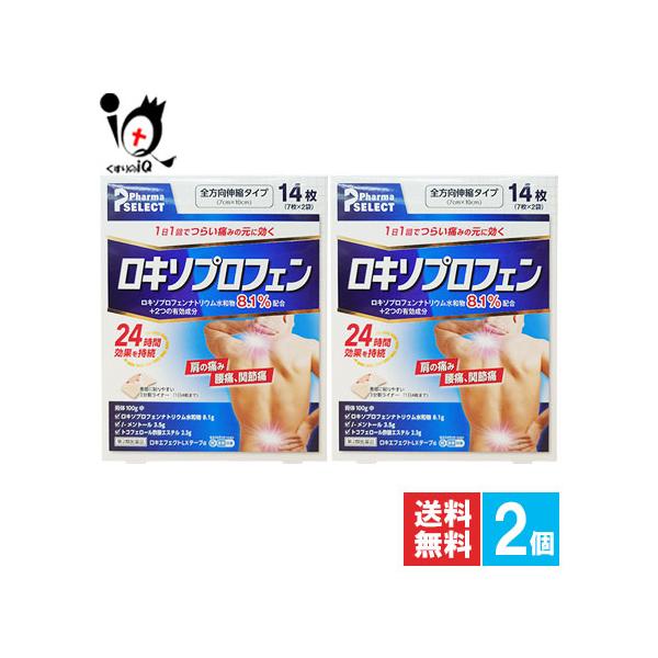 【第2類医薬品】★ロキエフェクトLXテープα 14枚入肩の痛み、腰痛、関節痛に ロキソプロフェンテープ剤●すぐれた鎮痛消炎効果のあるロキソプロフェンナトリウム水和物を8.1％配合。●ロキソプロフェンナトリウム水和物が皮膚から吸収され、変化し...