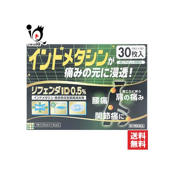 【第2類医薬品】★リフェンダID0.5% 30枚入【タカミツ】インドメタシンが痛みの元に浸透！●肩・腰・関節などの痛みにすぐれた効果を発揮する鎮痛・消炎パップ剤です。●インドメタシンが患部に直接浸透し、痛みの原因プロスタグランジンの発生を抑...