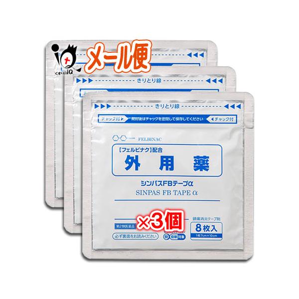 【第2類医薬品】★シンパスFBテープα 8枚入肩・腰・関節の痛みにフェルビナクが効く！ テープ剤●有効成分フェルビナクを5.0%配合しています。●フェルビナクが痛みの原因(プロスタグランジン)の生成を抑え、肩・腰・関節などの痛みに効果的です...