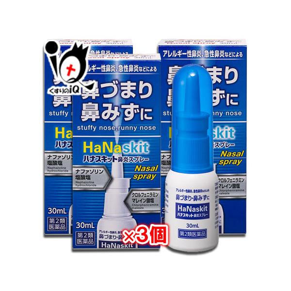 【第2類医薬品】★ハナスキット鼻炎スプレー 30mLアレルギー性鼻炎、急性鼻炎などによる鼻水、鼻づまりに効く！急性鼻炎やアレルギー性鼻炎は鼻づまり、鼻みずやくしゃみなどの不快な症状の原因となります。本品はスプレー式ですので、有効成分を鼻腔内...