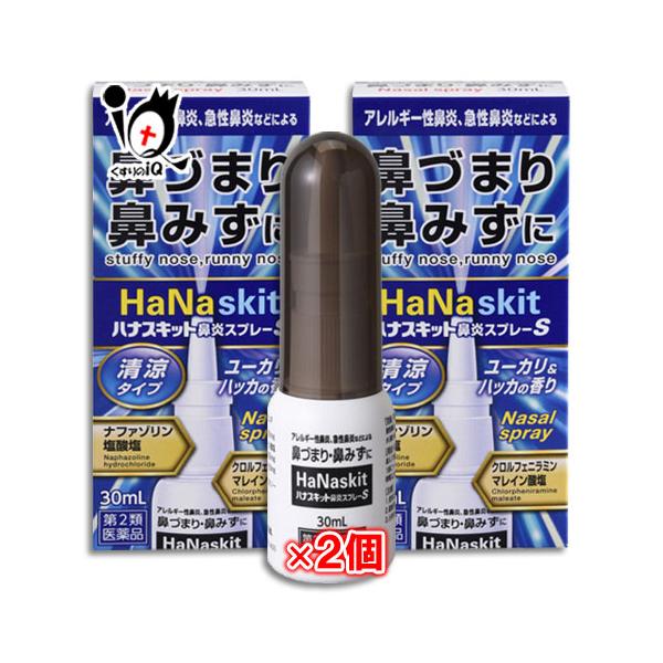 【第2類医薬品】★ハナスキット鼻炎スプレーS(清涼タイプ)30mL×2個セット【タカミツ】ナザールスプレーと同じナファゾリン塩酸塩配合アレルギー性鼻炎、急性鼻炎などによる鼻水、鼻づまりに効く