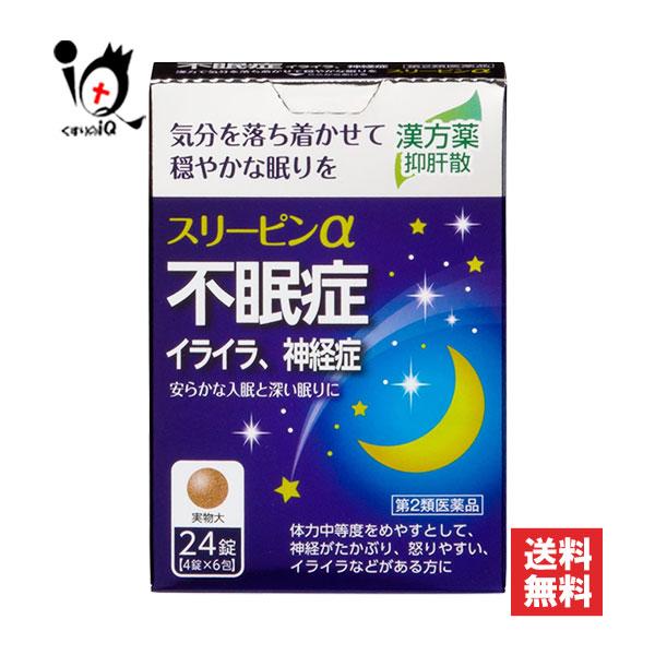 【第2類医薬品】スリーピンα 24錠【薬王製薬】「スリーピンα」は、7種類の天然生薬からなる漢方処方「抑肝散」配合の医薬品です。ストレスによる自律神経のアンバランスを整え、神経のたかぶりや不安などからくる不眠症、神経症に効果があります。「い...