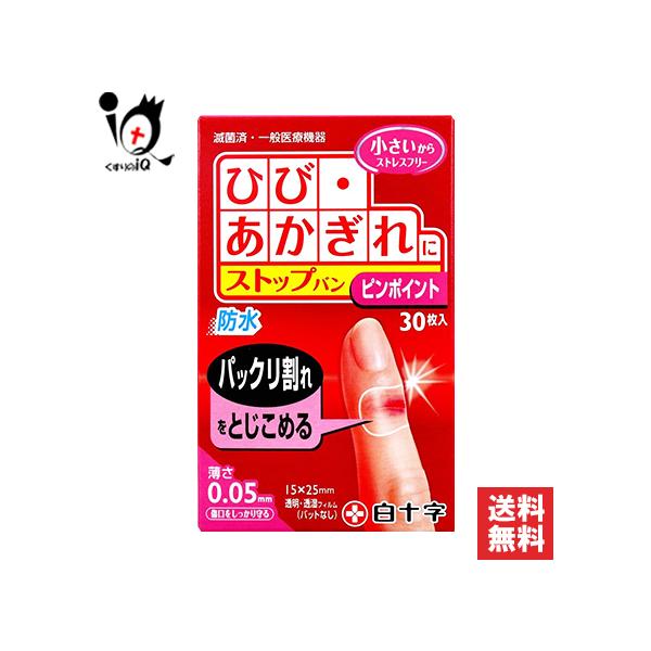 ひび・あかぎれに防水・透湿性の透明ウレタンフィルムタイプ15mm×25mm　薄さ0.05mm（50μm）フィルム指に巻かないから指の動きを妨げません。パッドなし
