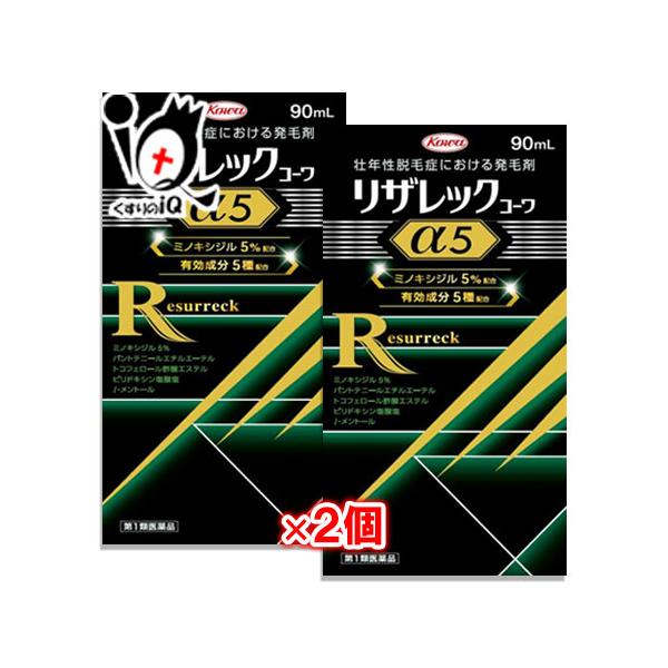 ※当店薬剤師からのメールにご返信頂いた後の発送※※第一類医薬品を含むご注文は、ご注文後に薬剤師からお送りするメールにご返信(ご承諾)をしていただく必要がございます。【第1類医薬品】リザレックコーワα5 90mLミノキシジル5％配合+4種の発...