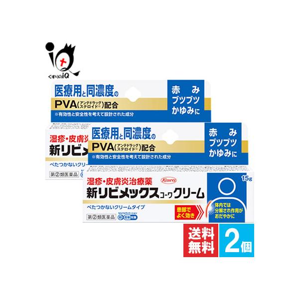 【指定第2類医薬品】★新リビメックスコーワクリーム 15gあかみ、ブツブツ、かゆみに べたつかないクリームタイプ 医療用と同濃度のPVA配合 湿疹・皮膚炎治療薬● 特長1　PVA(プレドニゾロン吉草酸エステル酢酸エステル)を医療用と同濃度の...