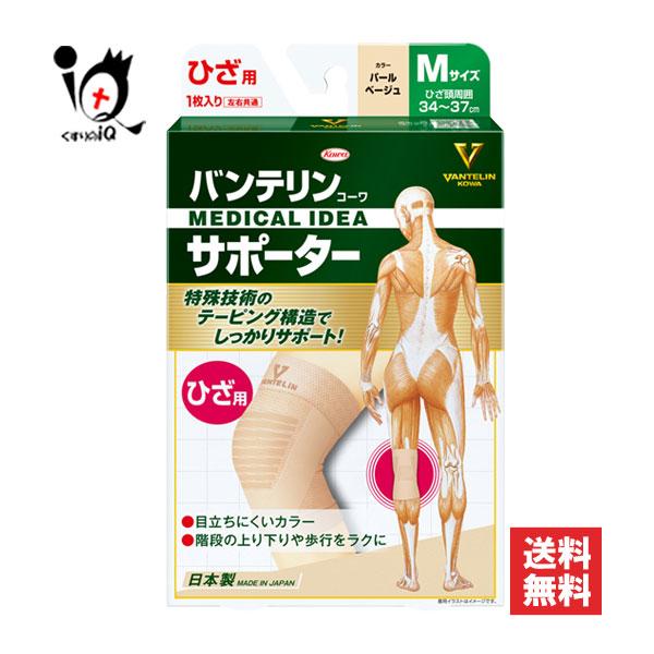 バンテリンコーワサポーター ひざ用 パールベージュ Mサイズ 1枚入【Kowa 興和】特長 1　U字型テーピング構造U字型のテーピング編みが、ひざのお皿を持ち上げるようにサポートし、左右のブレを抑えひざを伸ばす力を助けます。特長 2　スリッ...