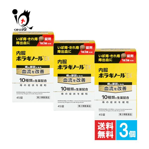 【第2類医薬品】内服ボラギノールEX 45錠【天藤製薬】特徴1　今ある症状の対処と原因の改善、その両方にアプローチ。抗炎症作用や鎮痛作用をもつ生薬を配合。さらに、痔の症状を引き起こす肛門周辺部の血行不良に着目し、血流改善作用のある生薬も配合...