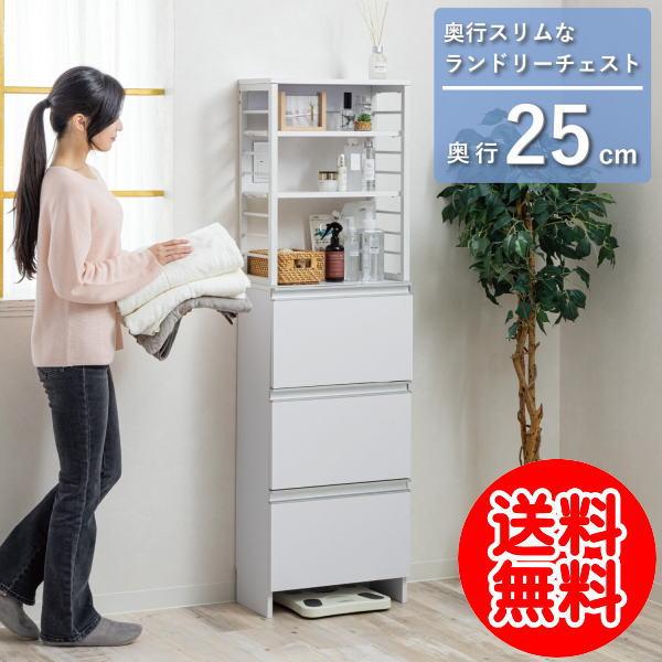 ● 奥行スリムなランドリーチェスト ●・高さ154.5cmで女性でも使いやすい高さです。・引出し上95cmより上はオープン棚収納でスイッチなどを隠すことなく使用できます。・引出し3段はフルスライドレールで使いやすい設計・オープン棚の棚板（２...