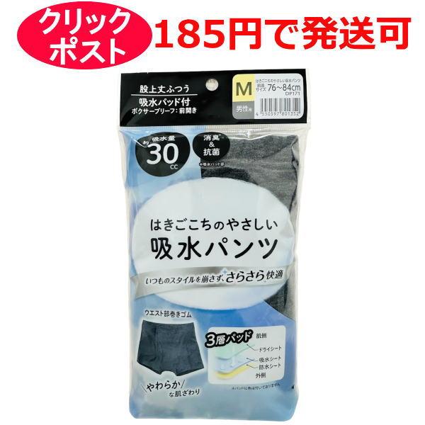 旅行や外出時、スポーツやレジャー、咳やクシャミの時などのちょっとした漏れの不安に普段使用している下着のようなデザインで、はきごこちのやさしい吸水パンツ●吸水量約30ccを確保した3層パッド内蔵●日本製の吸水パッドで消臭＆抗菌●厚さわずか2....