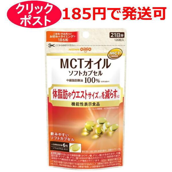 中鎖脂肪酸油100％使用(使用油脂中)「脂肪の燃焼を高める※1 ※2」「体脂肪やウエスト周囲径を減らす※2」機能性表示食品です※１: 日常活動時　※２: BMIが高めの方MCT（中鎖脂肪酸油）を構成する中鎖脂肪酸は、ココナッツやパームフルー...
