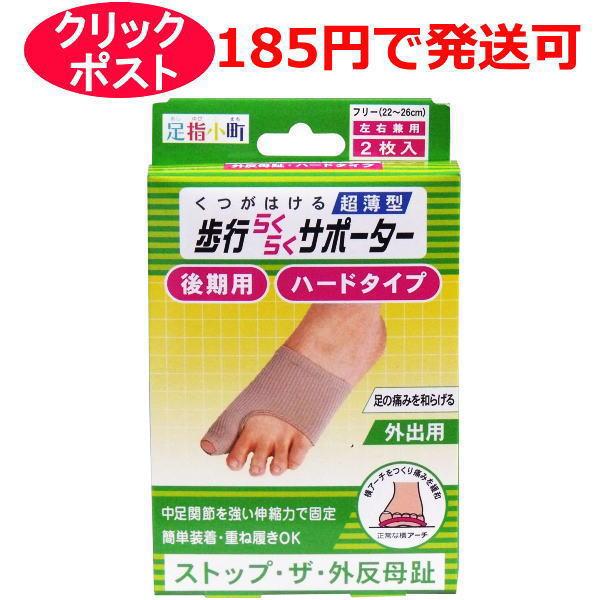 ・靴のはける超薄型の外反母趾サポーター。・足の疲れやすい方に・外反母趾の方に・ゆるんだ中足関節をしっかり固定し、外反母趾の痛みをやわらげます。締め付けがハードなタイプなので、外反母趾の後期の方におすすめです。・簡単装着・厚さ0.7mm・重ね...