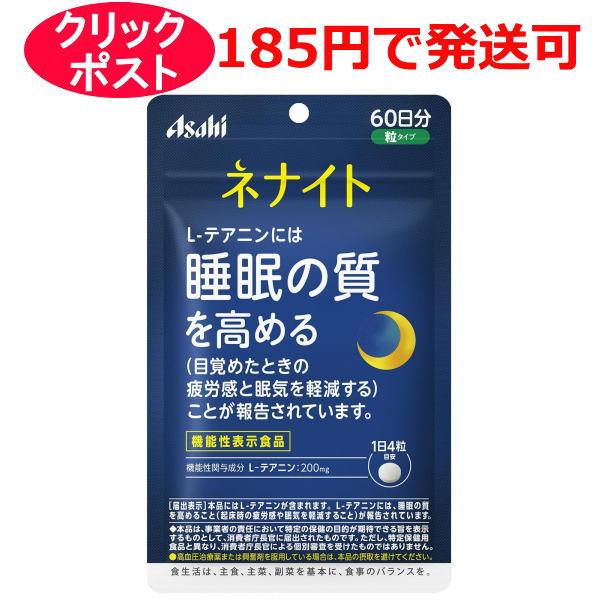本品にはL-テアニンが含まれます。L-テアニンには、睡眠の質を高めること（起床時の疲労感や眠気を軽減すること）が報告されています。本品は、事業者の責任において特定の保健の目的が期待できる旨を表示するものとして、消費者庁長官に届出されたもので...