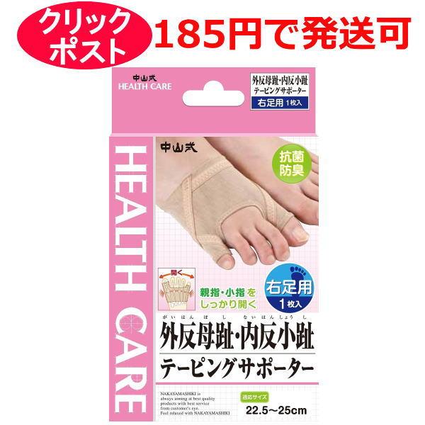 ●中山式オリジナルのテーピングラインを採用し、足指を開く作用を加えました。外反母趾の方は指を使わずに歩く「浮き指」になりがち。足指を開くことで地面にしっかり指で踏み込むことができるようになり、正しい歩行へと導きます。●いつでもさわやかに使用...