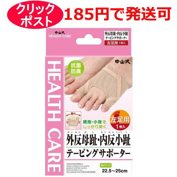 ●中山式オリジナルのテーピングラインを採用し、足指を開く作用を加えました。外反母趾の方は指を使わずに歩く「浮き指」になりがち。足指を開くことで地面にしっかり指で踏み込むことができるようになり、正しい歩行へと導きます。●いつでもさわやかに使用...