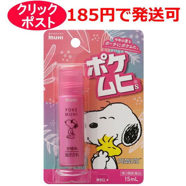 ポケットやポーチに入る大きさで、いつでもどこでも使える携帯に便利なかゆみ止めです。虫さされによるかゆみはもちろん、色々なかゆみに使えます。家庭の常備薬とは別に、個人用のかゆみ止め薬としてとても便利な1本です。かゆみ止め成分（ジフェンヒドラミ...