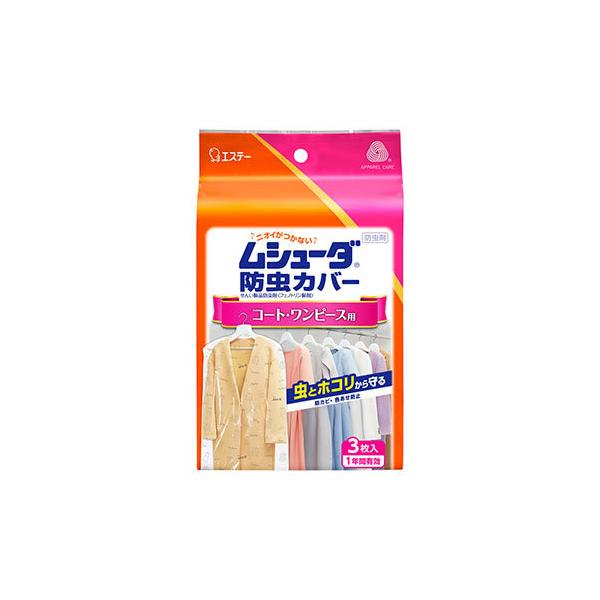 エステー化学 ムシューダ 防虫カバー コート・ワンピース用 (3枚入) 1年間有効　