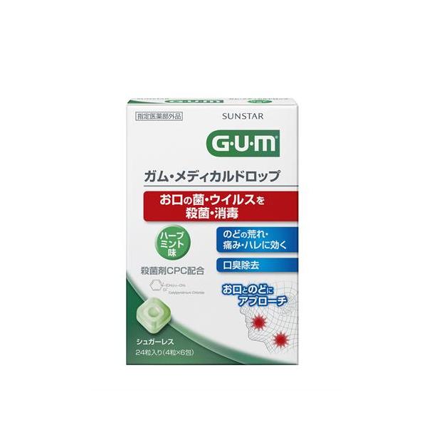 サンスター ガム メディカルドロップ ハーブミント味 (24粒) GUM 口腔咽喉薬　【指定医薬部外品】　