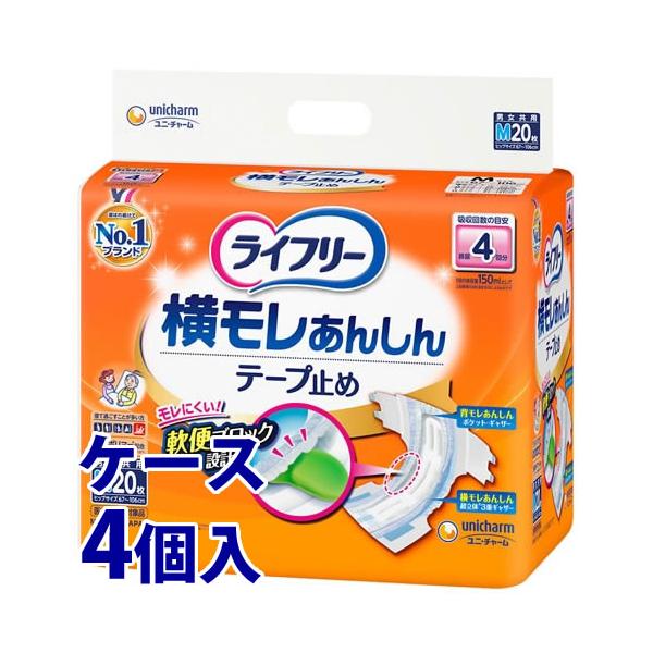 《ケース》　ユニチャーム ライフリー 横モレあんしん テープ止め Mサイズ (20枚) 男女共用 大人用おむつテープ　【医療費控除対象品】　
