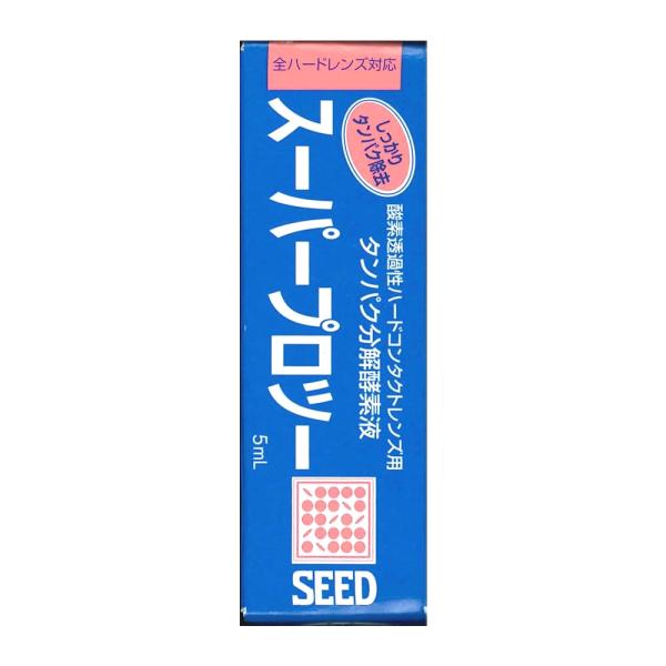 シード スーパープロツー (5mL) タンパク分解酵素液 ハードコンタクトレンズ用　