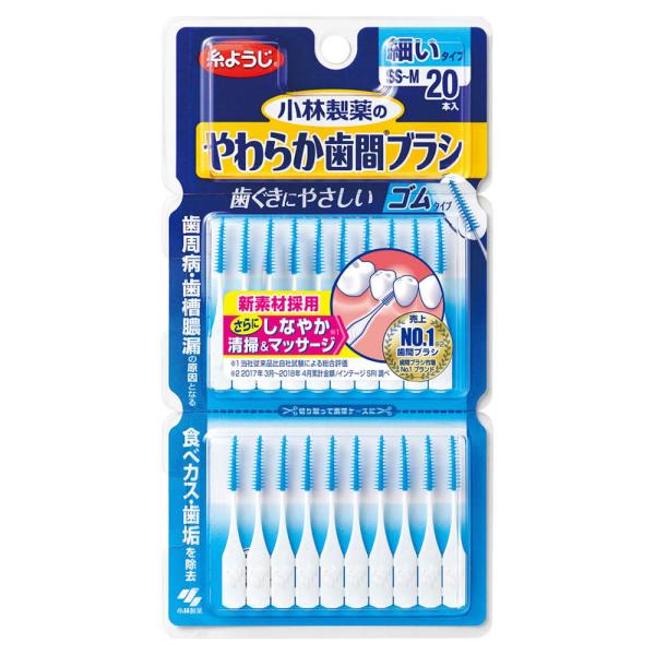 小林製薬 糸ようじ やわらか歯間ブラシ SS-Mサイズ (20本) 歯間ブラシ・ピック　【オーラル】