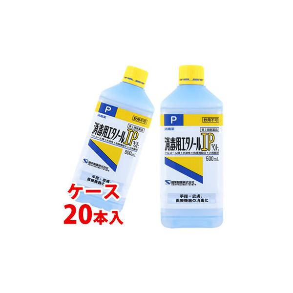 【第3類医薬品】《ケース》　健栄製薬 消毒用エタノールIP 「ケンエー」 (500mL)×20本 消毒薬　