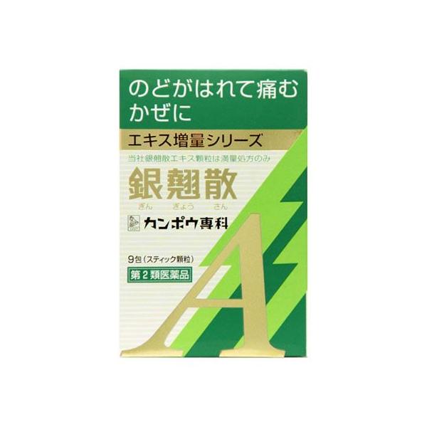 クラシエ薬品　銀翹散　エキス顆粒Ａ　クラシエ　(9包)　【第2類医薬品】　※本商品は医薬品となります。ご購入にあたっては必ずPC版にて商品内容をご確認のうえご購入ください。※お買い上げいただける個数は5個までです