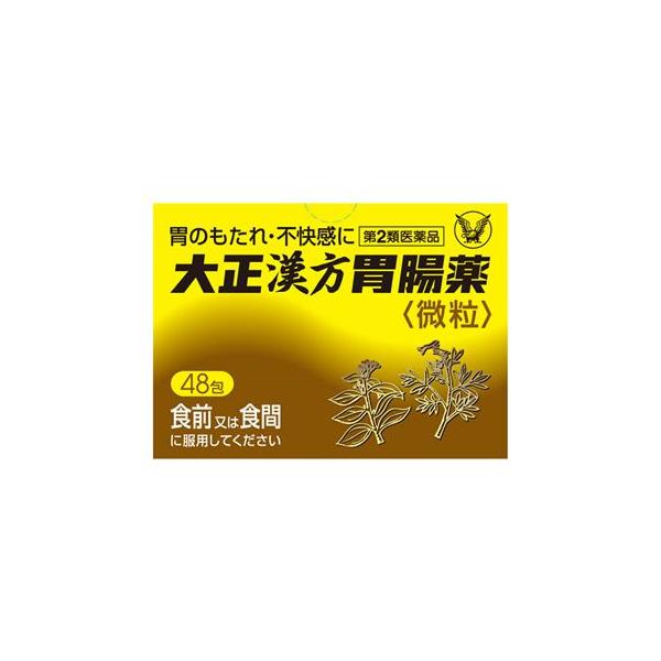 【第2類医薬品】大正製薬　大正漢方胃腸薬　微粒　(48包)　※本商品は医薬品となります。ご購入にあたっては必ずPC版にて商品内容をご確認のうえご購入ください。※お買い上げいただける個数は5個までです