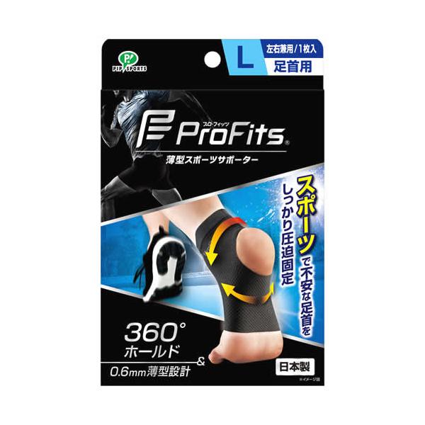 ピップ プロ・フィッツ サポーター 足首用 Lサイズ ブラック (1枚) 足首周囲21-24センチ 左右兼用 スポーツ用 ProFits　
