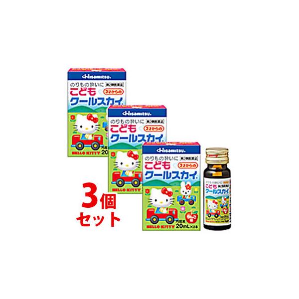 【第2類医薬品】《セット販売》　久光製薬　こどもクールスカイ　ハローキティ　(20mL×2本)×3個セット　子供用乗り物酔い薬※本商品は医薬品となります。ご購入にあたっては必ずPC版にて商品内容をご確認のうえご購入ください。※お買い上げいた...